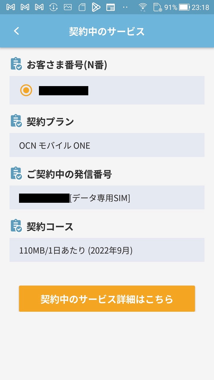 OCNモバイルONEがインターネットにつながらない！契約コースによるAPN設定の違いに注意！ | もちもちメモ
