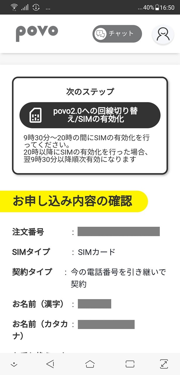 IIJmioからpovo2.0へのMNP乗り換え | もちもちメモ