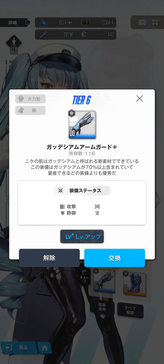 勝利の女神NIKKE 効率良く装備を強化するための知識いろいろ | もちもちメモ