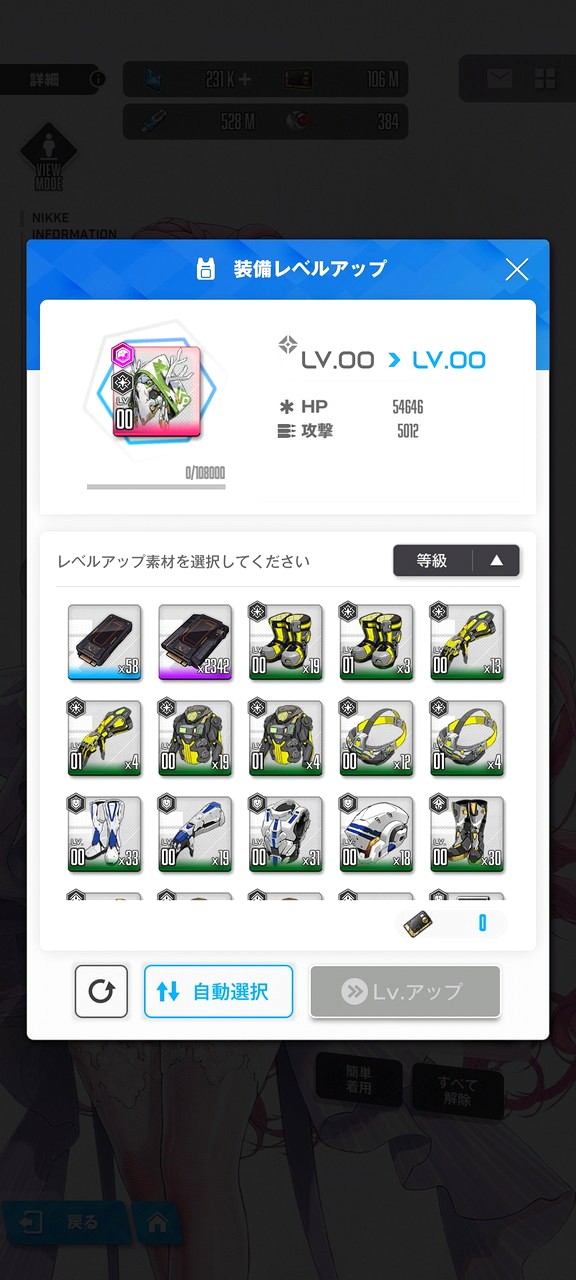 勝利の女神NIKKE 装備のオーバーロード化を失敗しないための知識と操作方法 | もちもちメモ