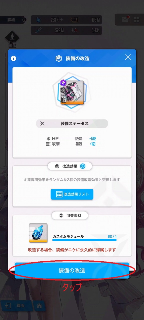 勝利の女神NIKKE 装備のオーバーロード化を失敗しないための知識と操作方法 | もちもちメモ