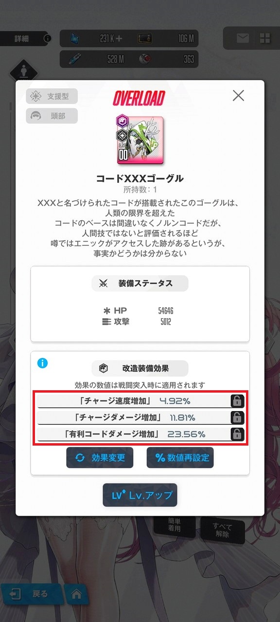 勝利の女神NIKKE 装備のオーバーロード化を失敗しないための知識と操作方法 | もちもちメモ