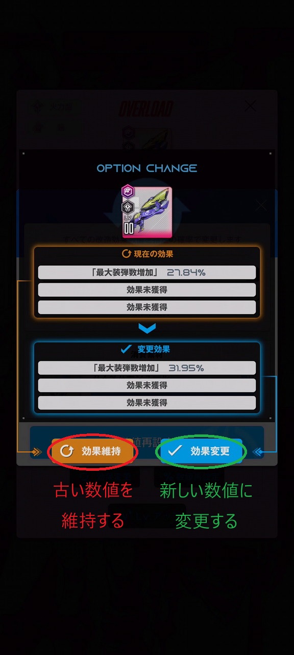 勝利の女神NIKKE 装備のオーバーロード化を失敗しないための知識と操作方法 | もちもちメモ