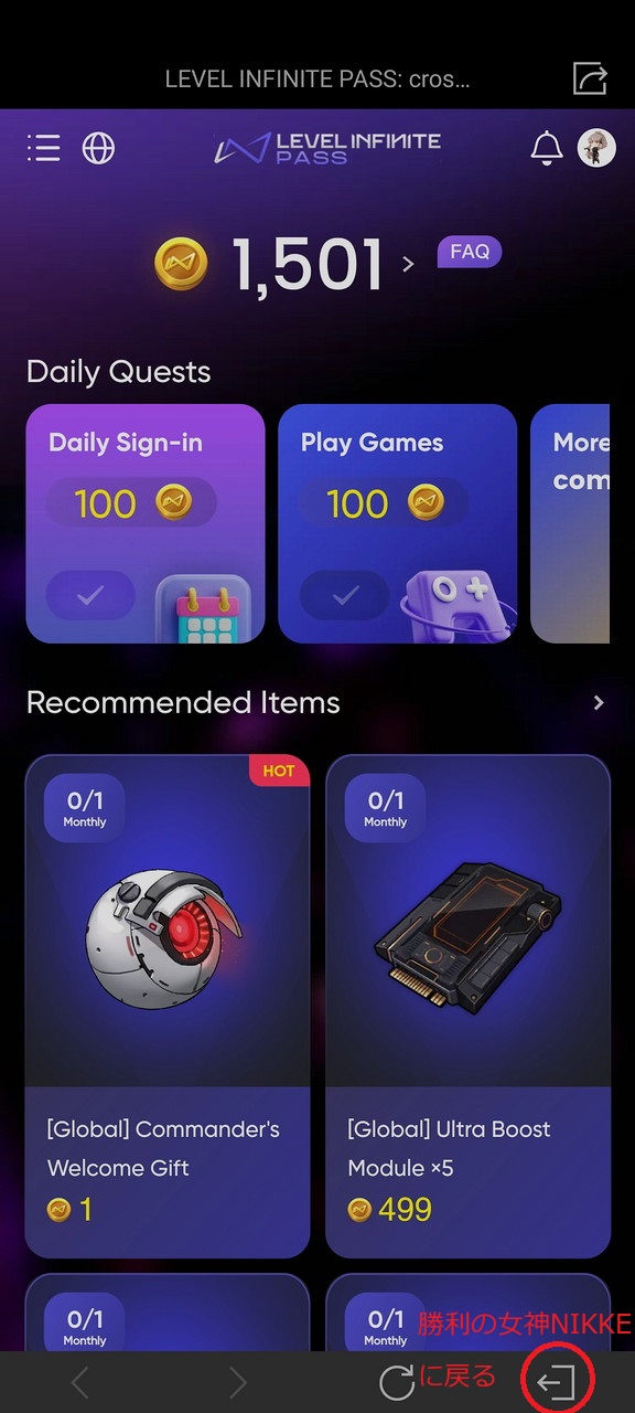 勝利の女神NIKKE経由でLEVEL INFINITE PASSの報酬を入手する | もちもちメモ