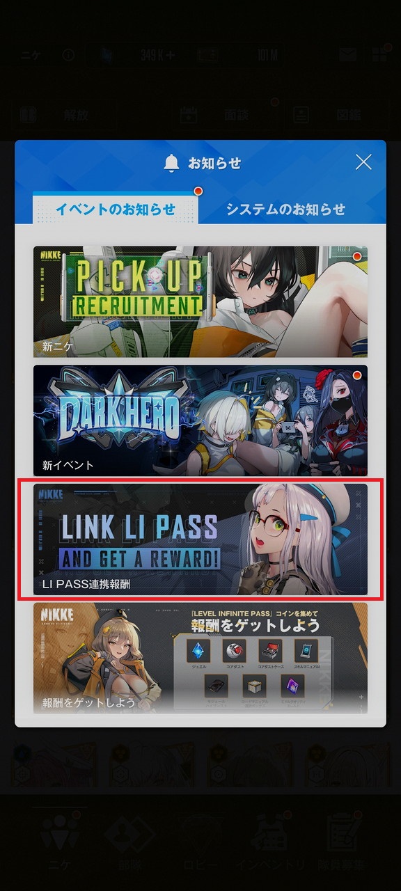 勝利の女神NIKKE経由でLEVEL INFINITE PASSの報酬を入手する | もちもちメモ