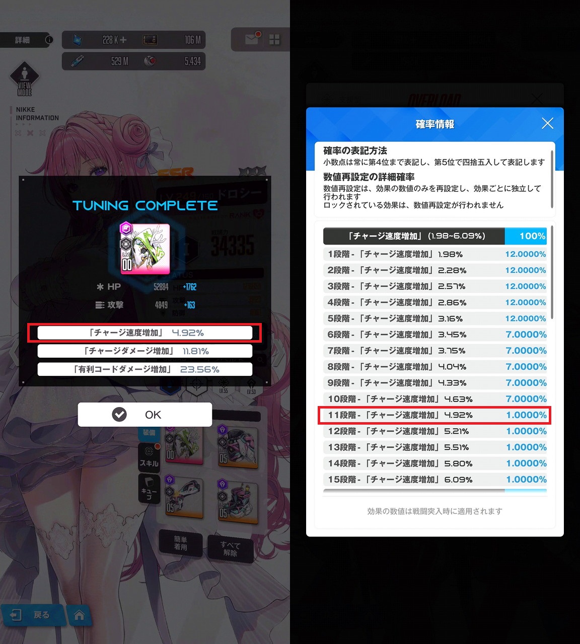 勝利の女神NIKKE 装備のオーバーロード化を失敗しないための知識と操作方法 | もちもちメモ