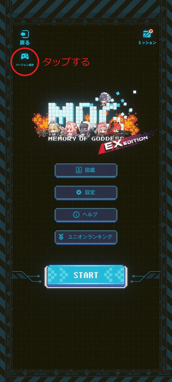 勝利の女神NIKKE ミニゲーム MEMORY OF GODDESS EX EDITIONの攻略（MOG VER2.0） | もちもちメモ