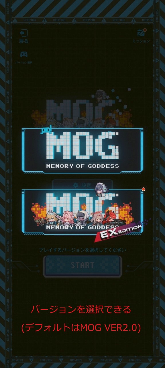 勝利の女神NIKKE ミニゲーム MEMORY OF GODDESS EX EDITIONの攻略（MOG VER2.0） | もちもちメモ