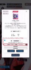 勝利の女神NIKKE 装備のオーバーロード化を失敗しないための知識と操作方法 | もちもちメモ