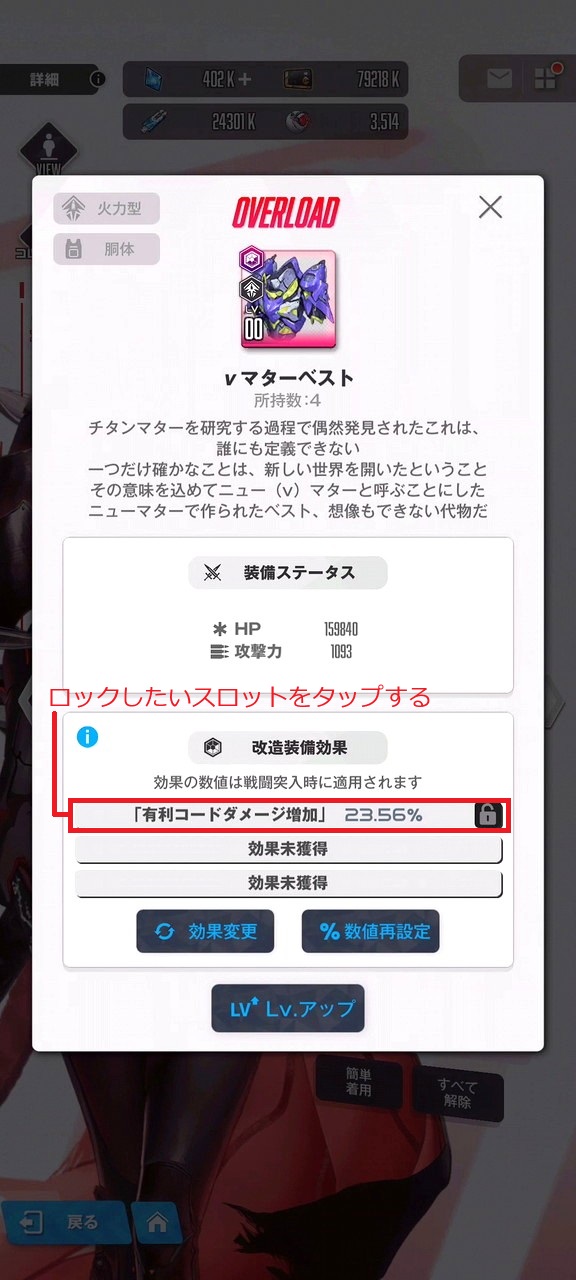 勝利の女神NIKKE 装備のオーバーロード化を失敗しないための知識と操作方法 | もちもちメモ