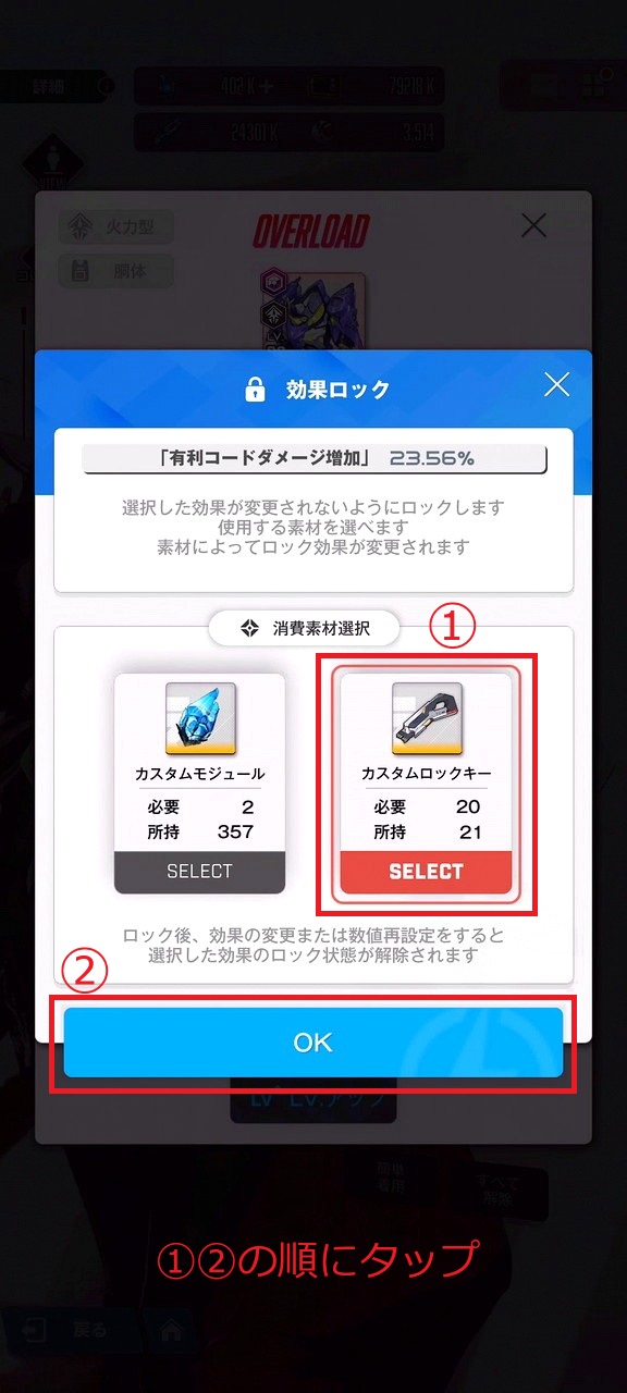 勝利の女神NIKKE 装備のオーバーロード化を失敗しないための知識と操作方法 | もちもちメモ