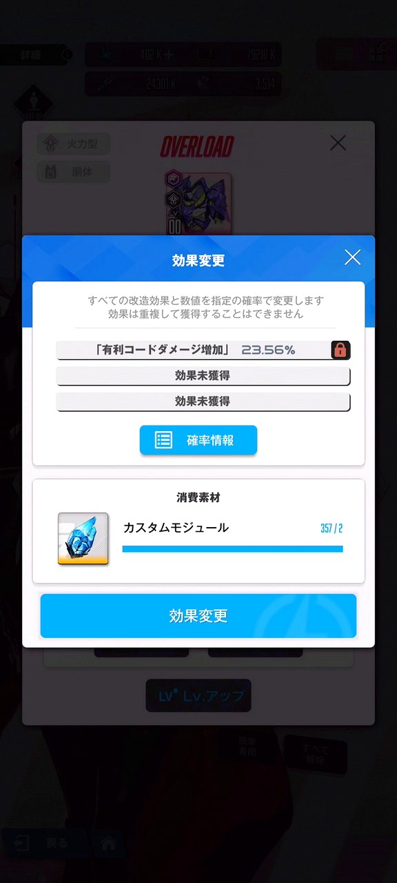 勝利の女神NIKKE 装備のオーバーロード化を失敗しないための知識と操作方法 | もちもちメモ