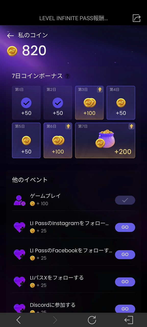 勝利の女神NIKKE経由でLEVEL INFINITE PASSの報酬を入手する | もちもちメモ