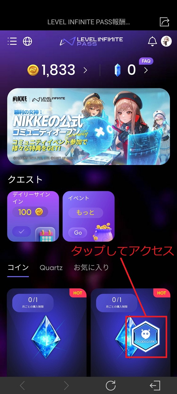 勝利の女神NIKKE経由でLEVEL INFINITE PASSの報酬を入手する | もちもちメモ