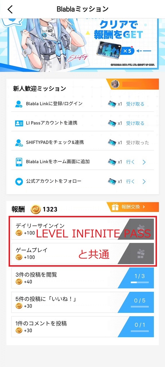 勝利の女神NIKKE公式コミュニティBlablaLinkを利用して特典をもらおう | もちもちメモ