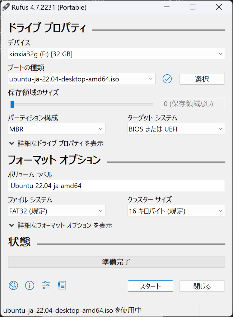 Rufusを使ってUbuntuのライブUSBを作成する | もちもちメモ