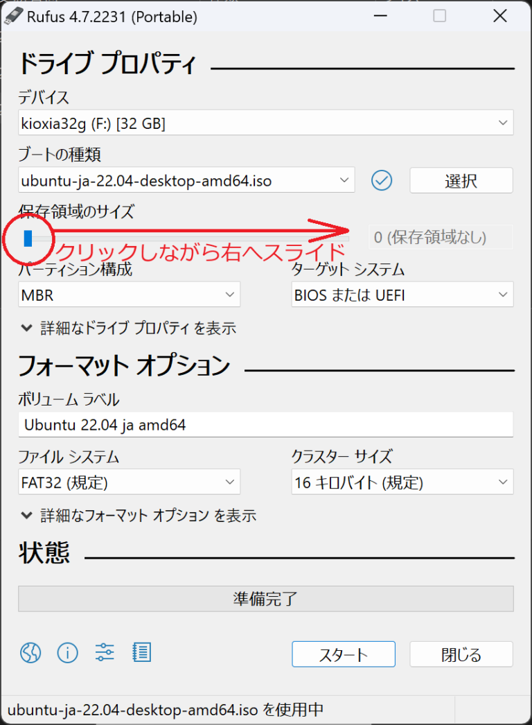 Rufusを使ってUbuntuのライブUSBを作成する | もちもちメモ