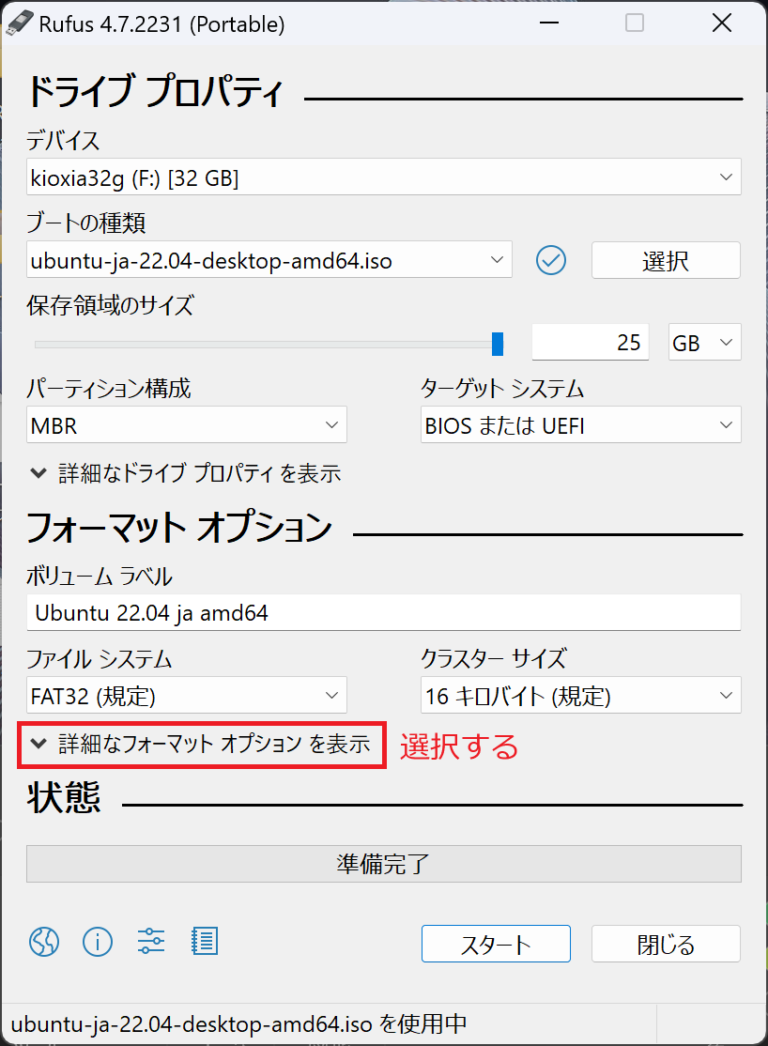 Rufusを使ってUbuntuのライブUSBを作成する | もちもちメモ