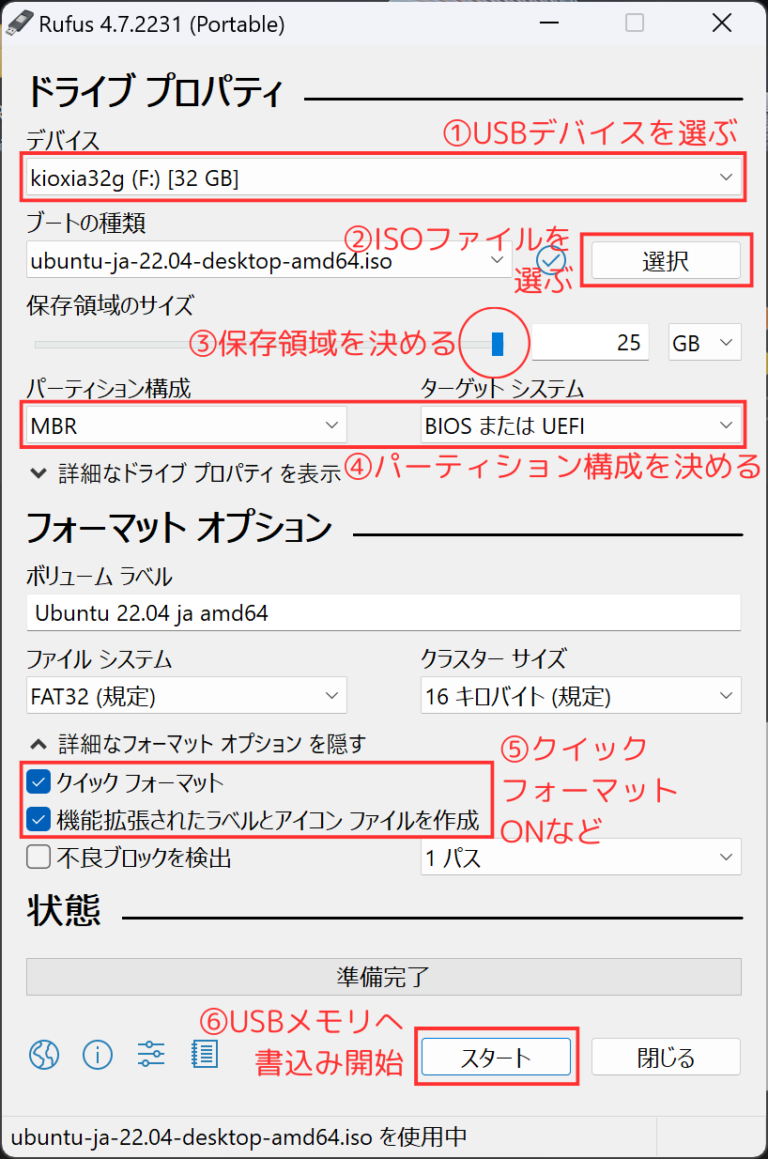 Rufusを使ってUbuntuのライブUSBを作成する | もちもちメモ
