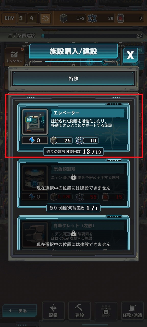 勝利の女神NIKKE ミニゲーム REBUILD:EDEN攻略 | もちもちメモ