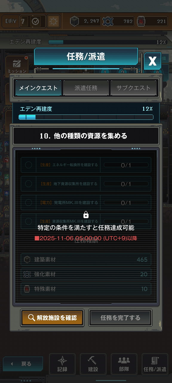 勝利の女神NIKKE ミニゲーム REBUILD:EDEN攻略 | もちもちメモ